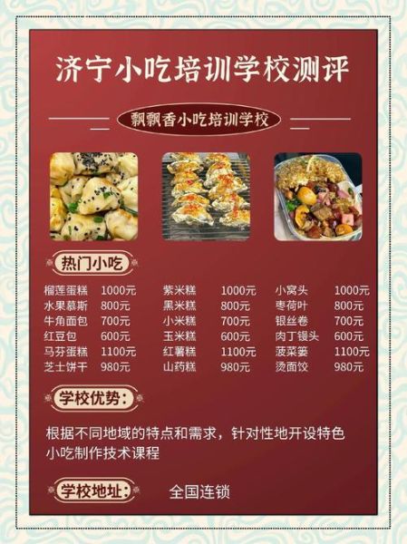 山东小吃培训哪家好_山东小吃培训学费多少钱-第3张图片-山城妙识