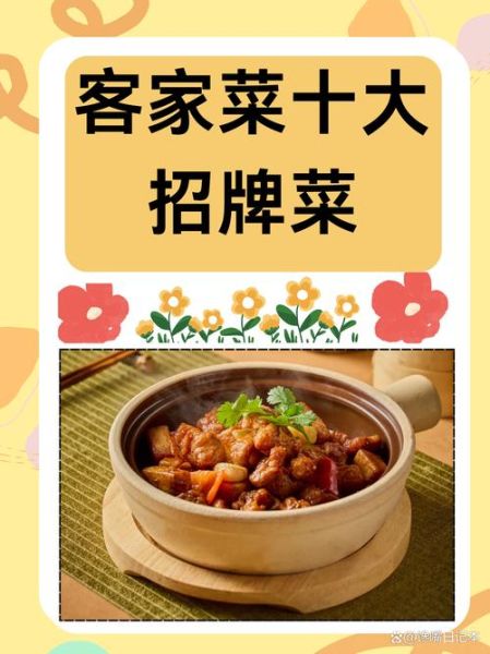 客家菜有哪些名菜_客家菜十大代表菜做法-第1张图片-山城妙识 客家菜有哪些名菜_客家菜十大代表菜做法-第1张图片-山城妙识