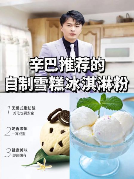 有冰激凌粉怎么在家做_冰激凌粉配方比例-第1张图片-山城妙识