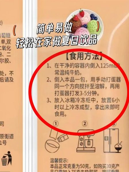 有冰激凌粉怎么在家做_冰激凌粉配方比例-第2张图片-山城妙识