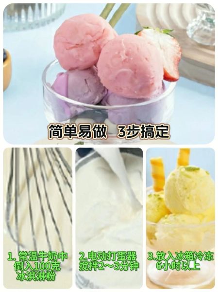 有冰激凌粉怎么在家做_冰激凌粉配方比例-第3张图片-山城妙识
