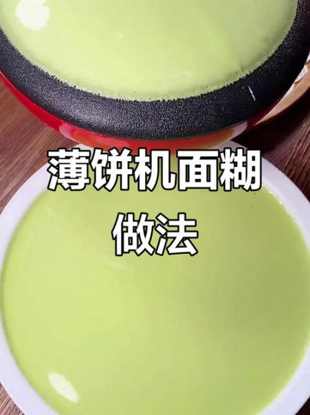 面糊怎么调_薄饼怎么烙才软-第1张图片-山城妙识