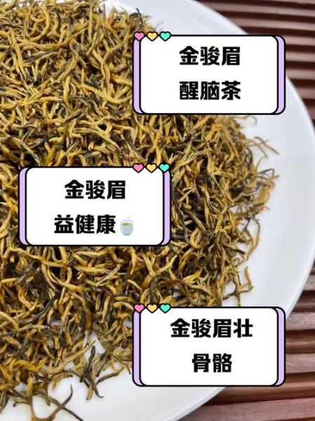 金骏眉的功效与作用_金骏眉适合什么人喝-第1张图片-山城妙识