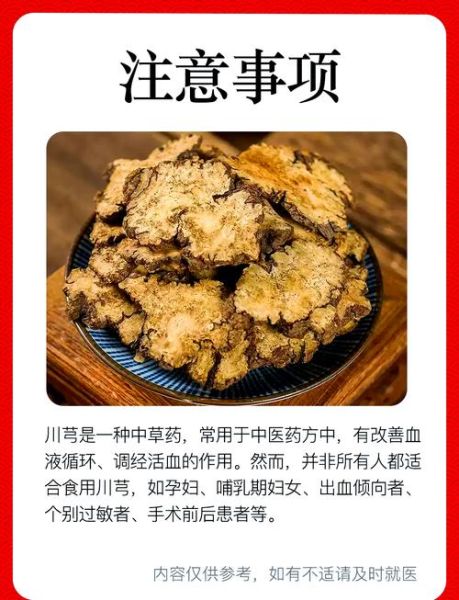 川芎的功效与作用及食用方法_川芎怎么吃效果最好-第1张图片-山城妙识 川芎的功效与作用及食用方法_川芎怎么吃效果最好-第1张图片-山城妙识