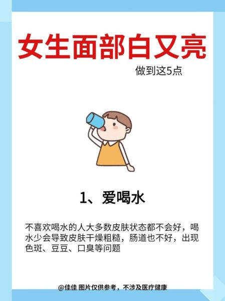 快速美白脸部的方法_怎样快速美白脸部-第2张图片-山城妙识