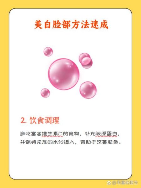 快速美白脸部的方法_怎样快速美白脸部-第3张图片-山城妙识