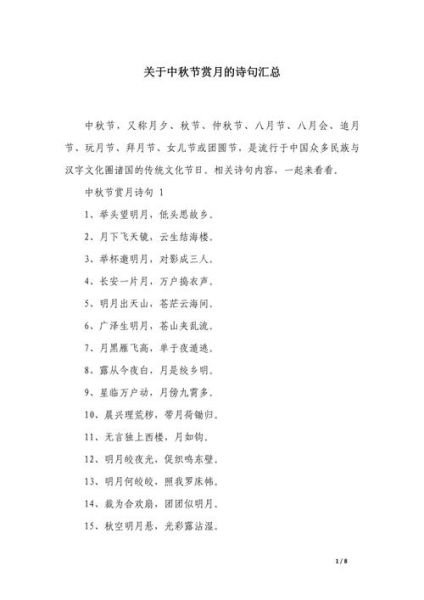 描写中秋节的古诗有哪些_最经典的中秋诗句-第3张图片-山城妙识