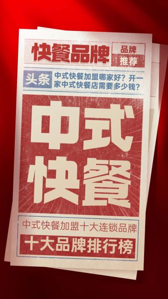 西安加盟店排行榜餐饮_哪些品牌值得投资-第3张图片-山城妙识