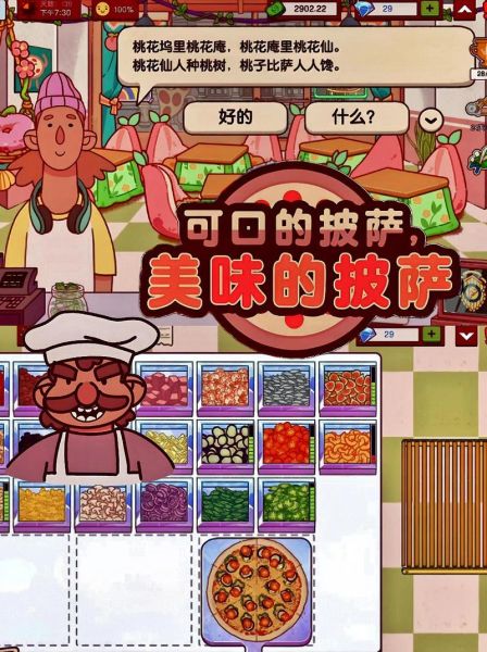 可口的披萨美味的披萨ios怎么下载_可口的披萨美味的披萨ios多少钱-第1张图片-山城妙识