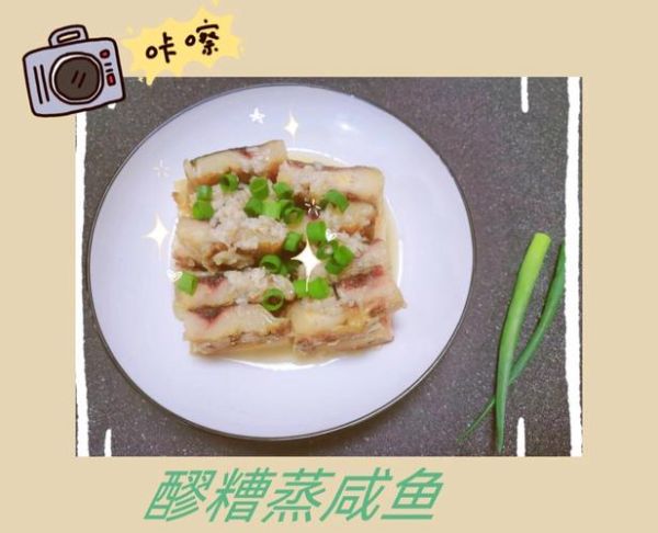 咸鱼怎么蒸才好吃_咸鱼蒸多久才入味-第2张图片-山城妙识