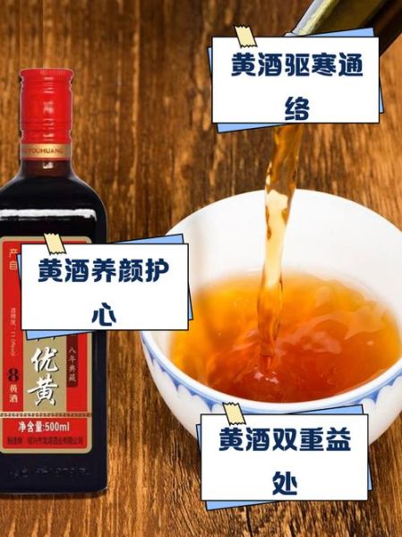 黄酒的功效与作用_黄酒禁忌副作用有哪些-第2张图片-山城妙识
