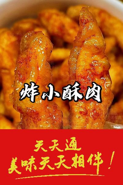 四川炸酥肉怎么做才外酥里嫩_四川炸酥肉用什么肉最好吃-第3张图片-山城妙识