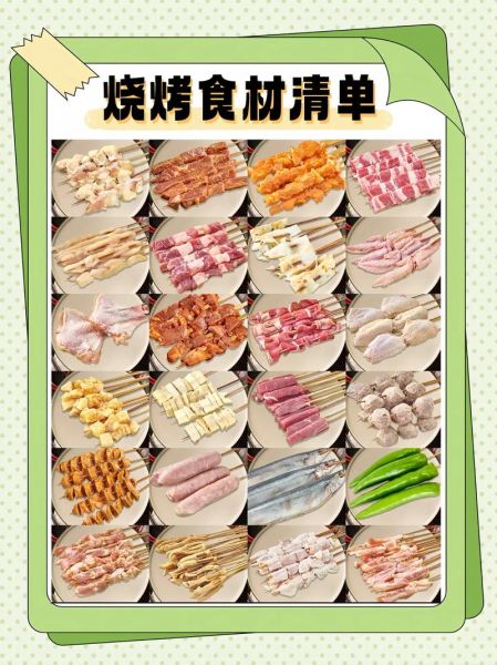 烧烤食物大全_哪些食材最适合烧烤-第1张图片-山城妙识 烧烤食物大全_哪些食材最适合烧烤-第1张图片-山城妙识