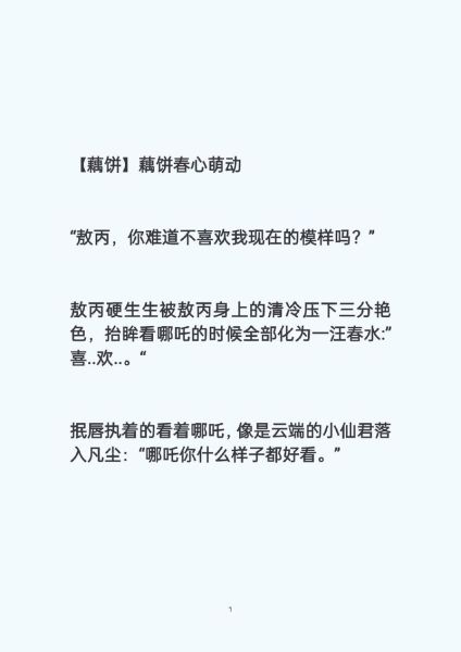 藕饼cp文肉巨肉特别肉_怎么写才够香-第1张图片-山城妙识