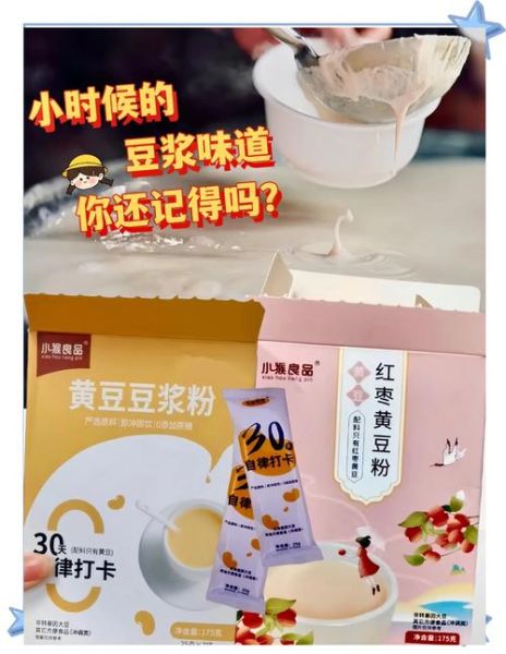 豆浆粉哪个牌子的好_豆浆粉品牌推荐-第2张图片-山城妙识