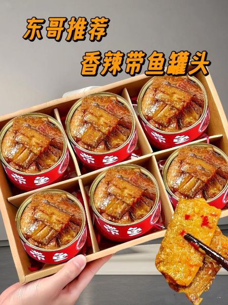 五香带鱼罐头怎么选_五香带鱼罐头哪个牌子好-第2张图片-山城妙识