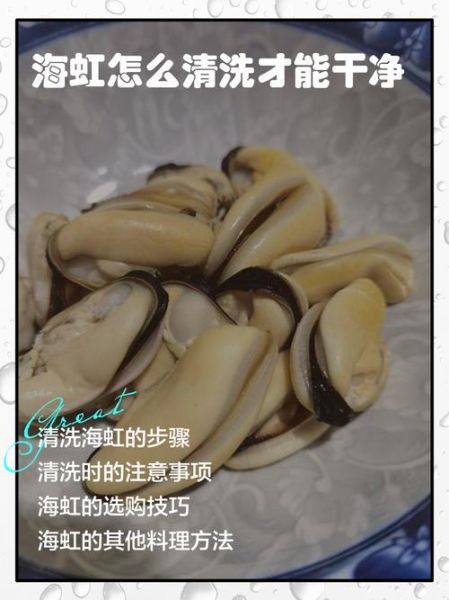 海虹内脏怎么清洗_海虹清洗内脏的方法-第1张图片-山城妙识