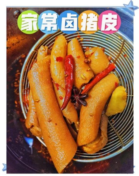 香辣卤猪皮怎么做_卤猪皮软烂不腥的秘诀-第1张图片-山城妙识