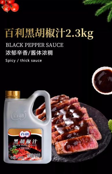 黑胡椒汁怎么做_黑胡椒汁用途有哪些-第1张图片-山城妙识
