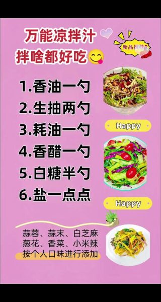 凉拌什么意思网络用语_怎么用在聊天里-第1张图片-山城妙识 凉拌什么意思网络用语_怎么用在聊天里-第1张图片-山城妙识