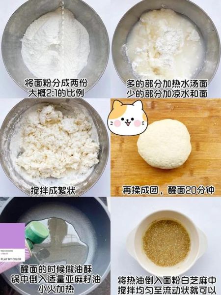 葱油饼怎么和面_葱油饼和面用冷水还是热水-第2张图片-山城妙识