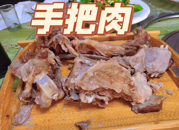 手把羊肉怎么做才正宗_手把羊肉是哪里的特色-第3张图片-山城妙识 手把羊肉怎么做才正宗_手把羊肉是哪里的特色-第3张图片-山城妙识