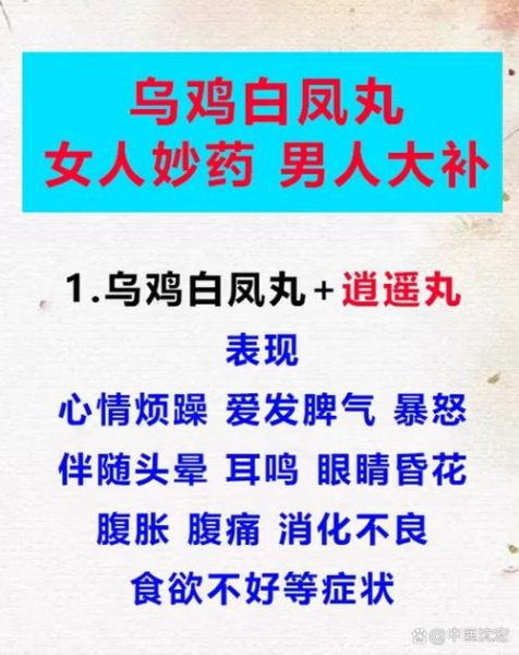 乌鸡白凤丸适合什么人吃_乌鸡白凤丸的功效与作用-第2张图片-山城妙识