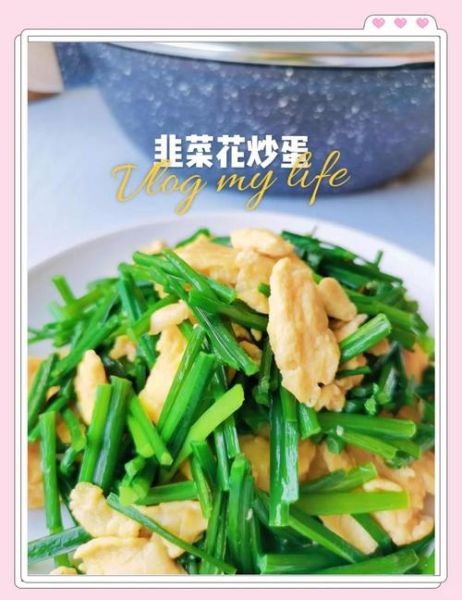 韭菜花炒鸡蛋怎么炒_韭菜花炒鸡蛋的做法窍门-第2张图片-山城妙识