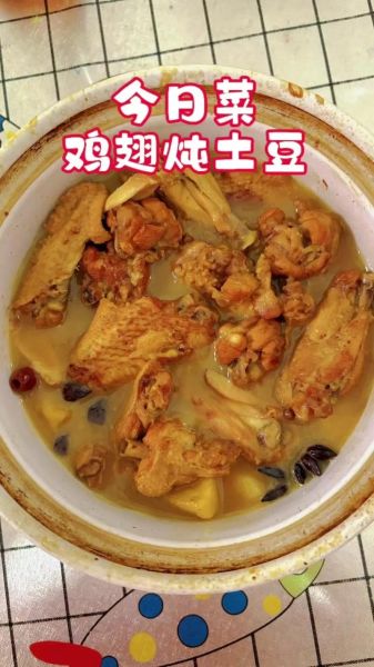 土豆炖鸡翅根怎么做_土豆炖鸡翅根要焯水吗-第3张图片-山城妙识