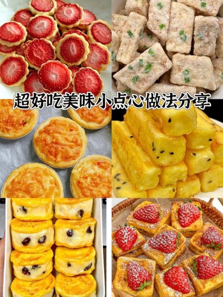 漂亮的小点心怎么做_高颜值小点心做法大全-第2张图片-山城妙识