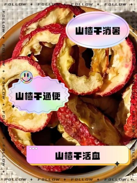 山楂干泡水禁忌_哪些人不能喝-第2张图片-山城妙识
