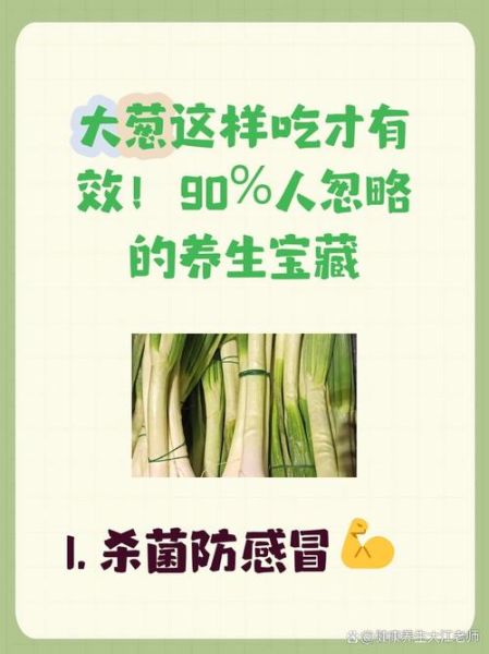 大葱的功效与禁忌_哪些人不能吃大葱-第2张图片-山城妙识