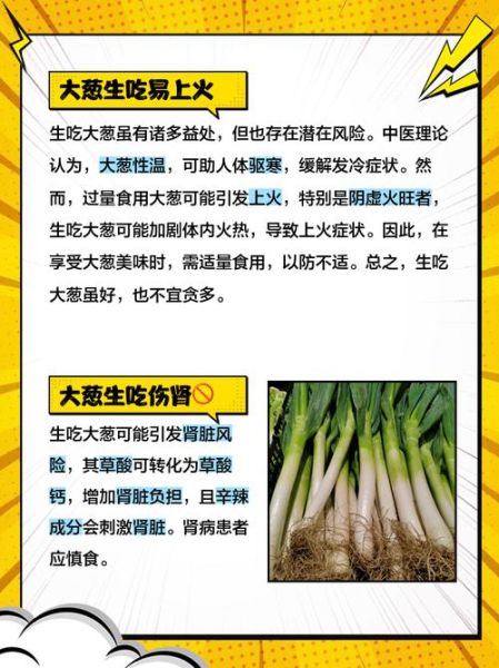 大葱的功效与禁忌_哪些人不能吃大葱-第3张图片-山城妙识
