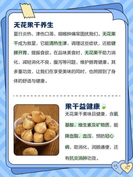 无花果干的功效与禁忌_孕妇能吃吗-第1张图片-山城妙识