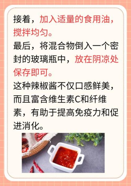 辣酱怎么做才香_家庭自制辣酱配方-第1张图片-山城妙识