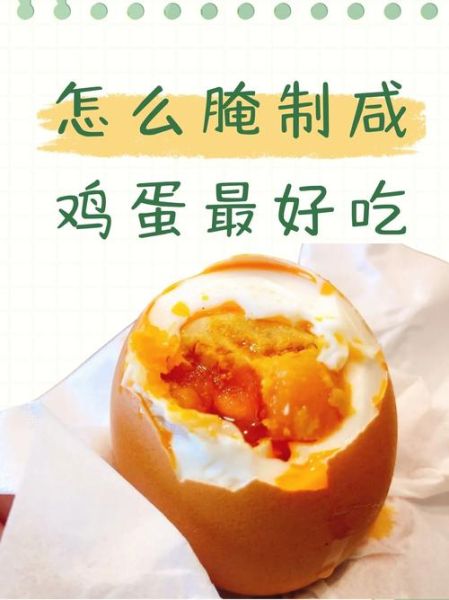 怎么腌咸鸭蛋放多少盐_咸鸭蛋盐比例是多少-第2张图片-山城妙识