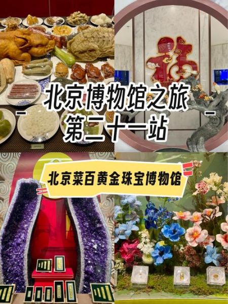 北京菜百首饰总店在哪_菜百营业时间几点到几点-第2张图片-山城妙识