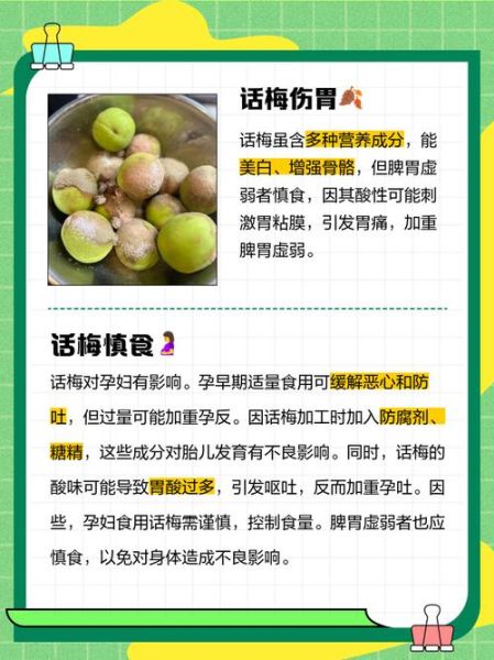 话梅肉孕妇能吃吗_话梅肉热量高不高-第1张图片-山城妙识