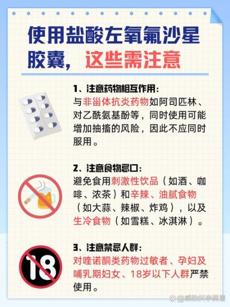 盐酸左氧氟沙星胶囊怎么吃_盐酸左氧氟沙星胶囊副作用-第3张图片-山城妙识