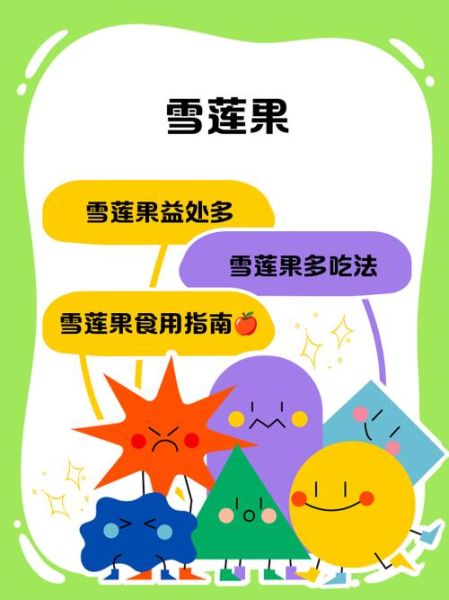 雪莲果怎么吃减肥_雪莲果减肥的正确吃法-第3张图片-山城妙识