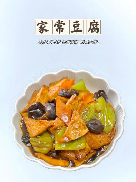 家常豆腐怎么做_家常豆腐的窍门-第1张图片-山城妙识