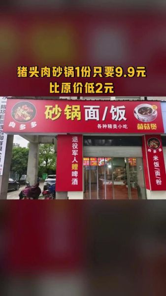 砂锅面加盟连锁哪家好_砂锅面加盟费用多少钱-第1张图片-山城妙识