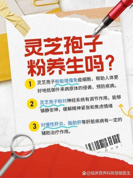 灵芝孢子粉禁忌人群_哪些人不能吃-第2张图片-山城妙识