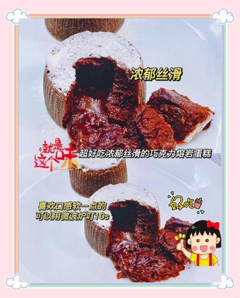 熔岩巧克力蛋糕礼装怎么做_熔岩巧克力蛋糕礼装保存多久-第3张图片-山城妙识