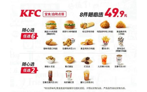 肯德基套餐价格表_肯德基套餐怎么点最划算-第2张图片-山城妙识