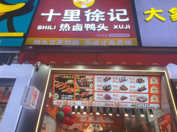 卤味店名怎么取_卤味店名大全-第1张图片-山城妙识