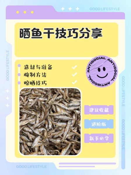 生晒鱼干怎么做_鱼干晒制技巧-第1张图片-山城妙识