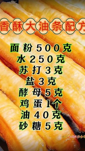 正宗香酥大油条配方_家庭版怎么做-第2张图片-山城妙识 正宗香酥大油条配方_家庭版怎么做-第2张图片-山城妙识