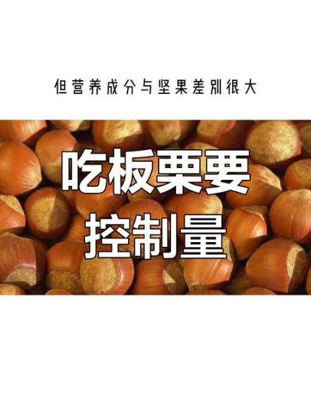 板栗的热量高吗_减肥能吃吗-第2张图片-山城妙识
