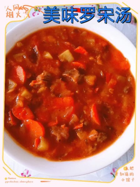 罗宋汤的危害有哪些_罗宋汤喝多了有什么坏处-第1张图片-山城妙识 罗宋汤的危害有哪些_罗宋汤喝多了有什么坏处-第1张图片-山城妙识